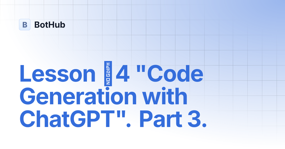 Lesson №4 "Code Generation with ChatGPT". Part 3. | BotHub